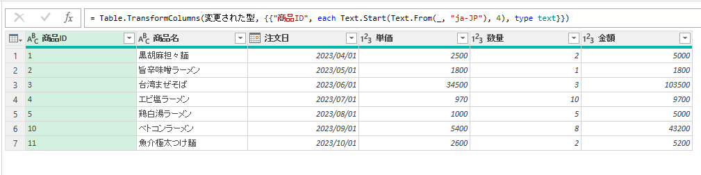 Power Queryでゼロ埋めをして数値の桁数を揃える方法 | cloud.config Tech Blog